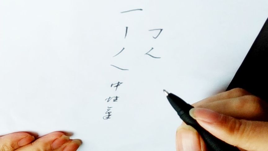 硬笔书法第一步:挑选一支得心应手的中性笔