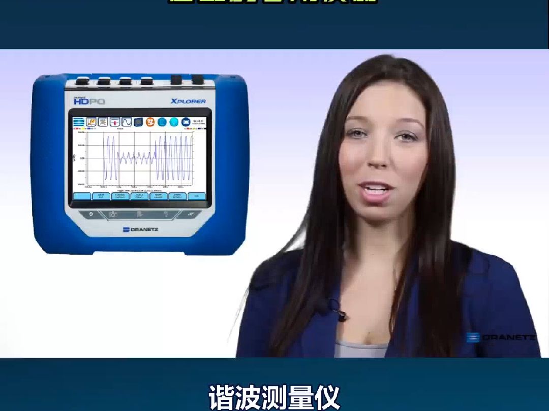 谐波测量仪,电力系统的守护者!