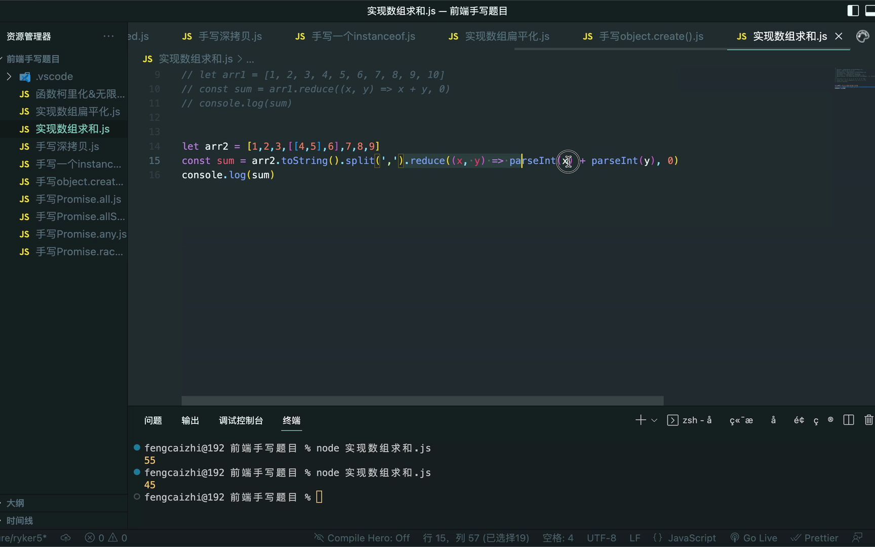 「JS手写」实现数组求和