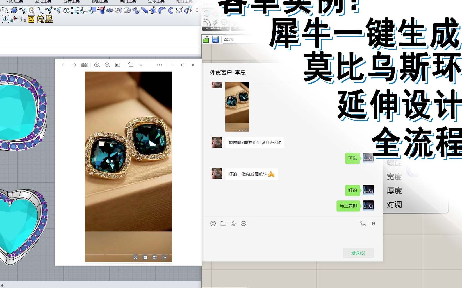 【客单实例讲解】 犀牛一键生成莫比乌斯环 珠宝设计教程