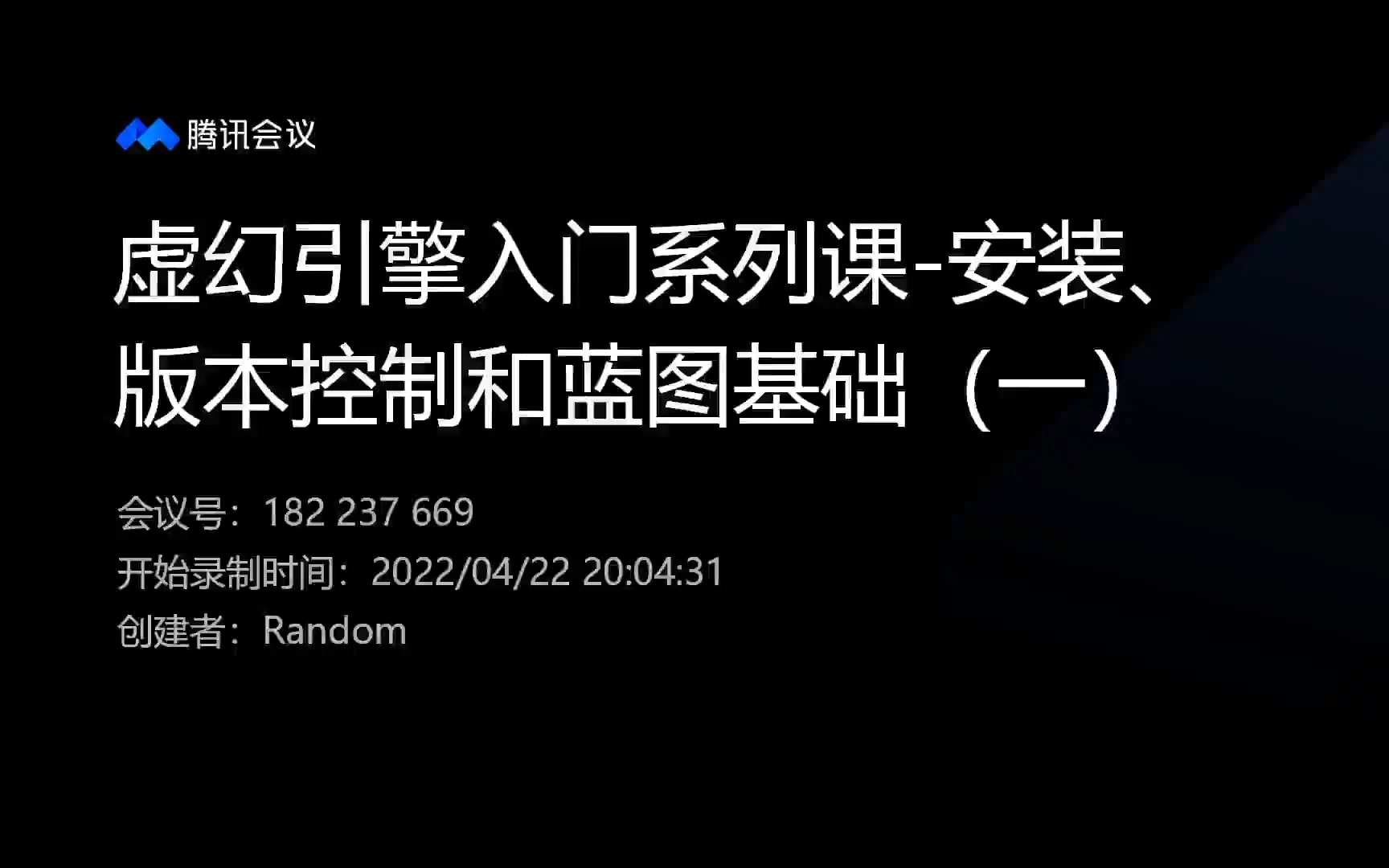 虚幻引擎入门系列课(一)——安装、版本控制和蓝图认识