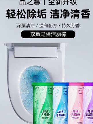 升级大容量【9.9元10个】马桶洁厕棒卫生间去味清新去污室内清香#超...