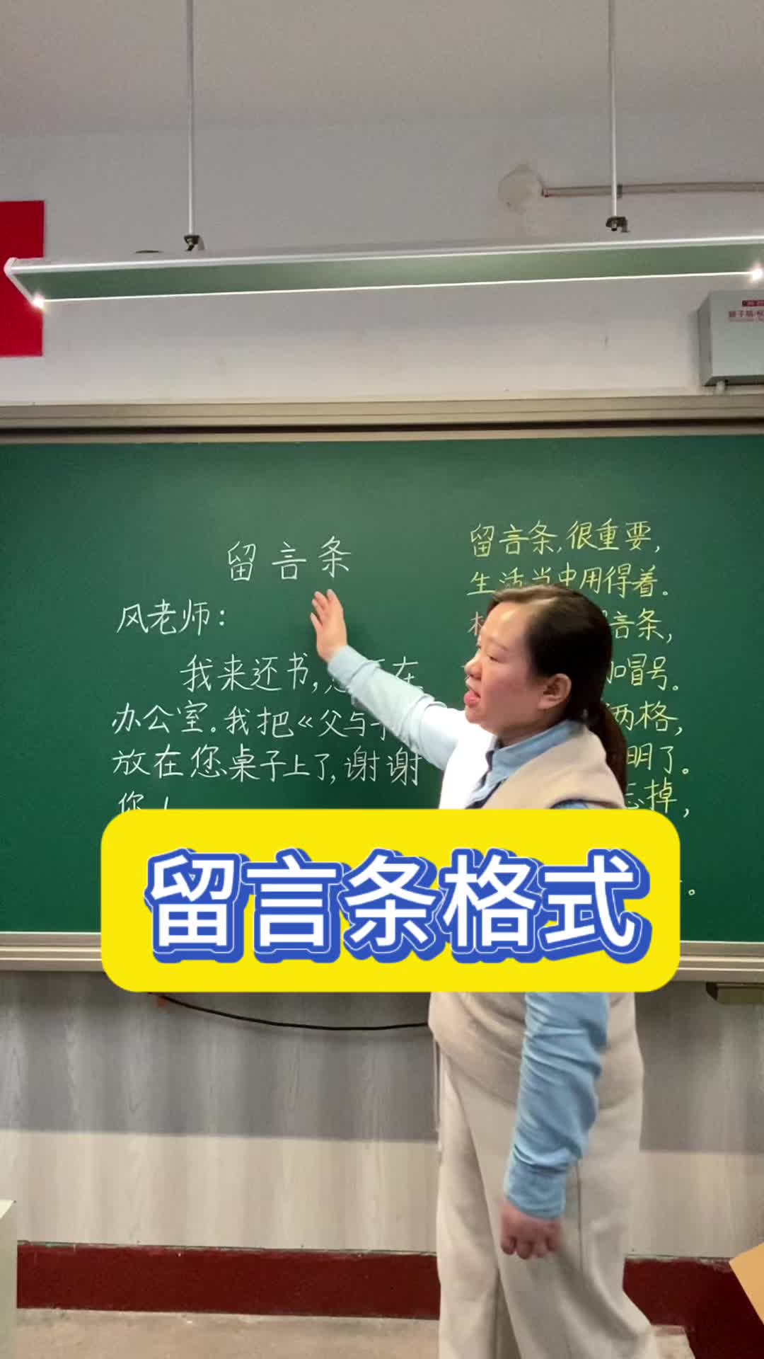 留言条格式 留言条是必考内容,一定要会写哦#留言条 #知识点总结 #...