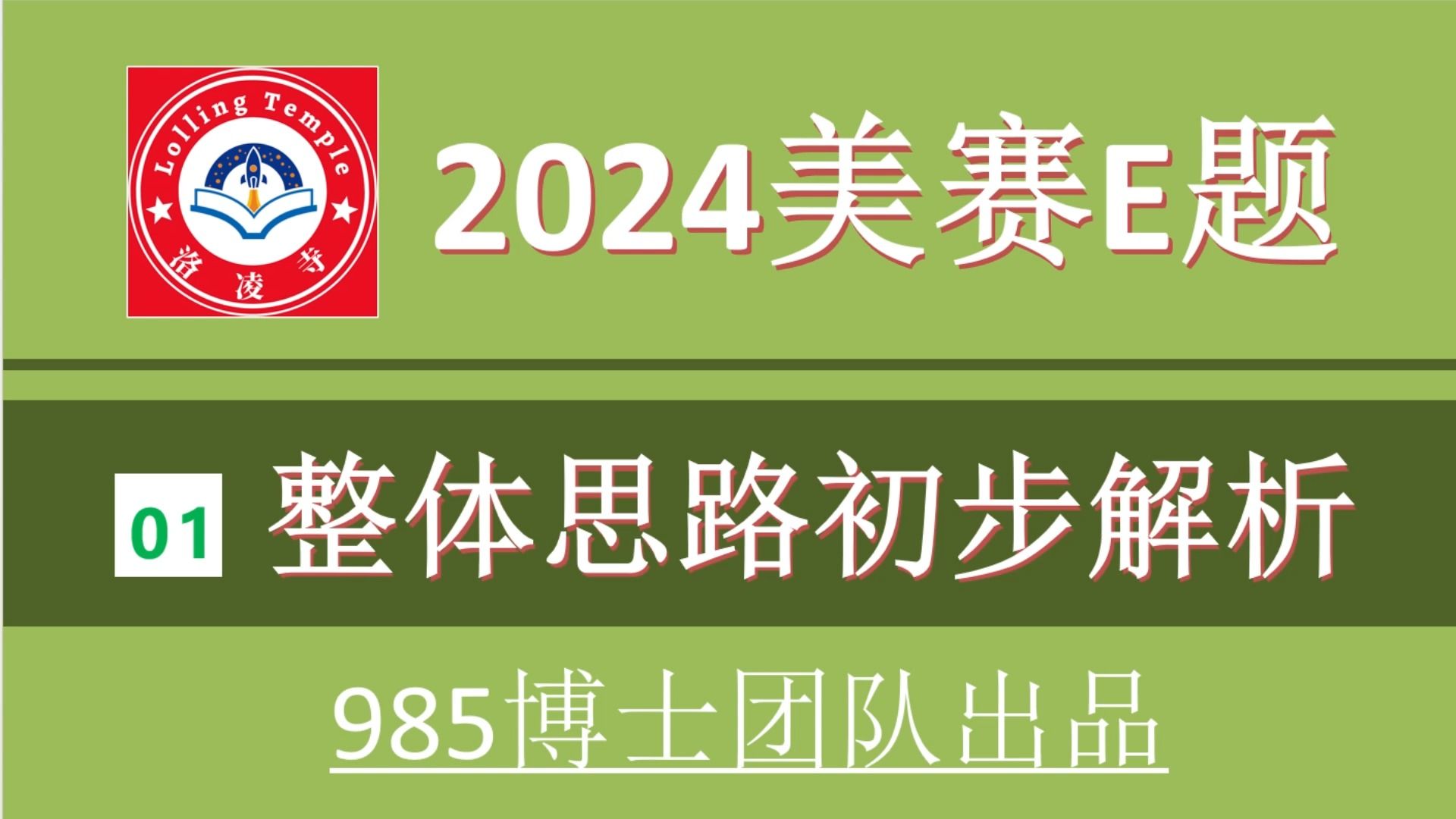 【2024美赛E题获奖必看!】博士学长2024美赛独家免费思路解析+数据...