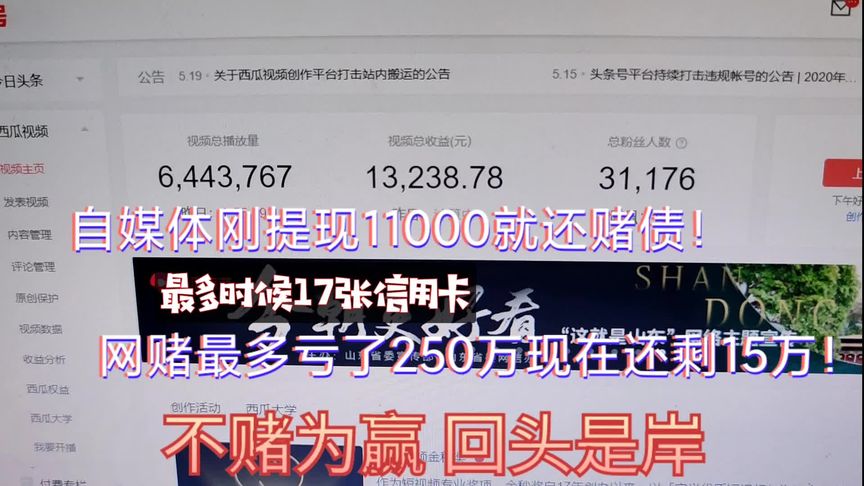 网赌亏250万的外卖小哥!今天自媒体提现一万立刻还信用卡!痛快