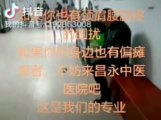 昌永中医医院特色诊疗偏瘫康复颈肩腰腿疼面瘫超氧自体血疗法中医...