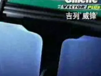 吉列威锋剃须刀之简单与麻烦篇