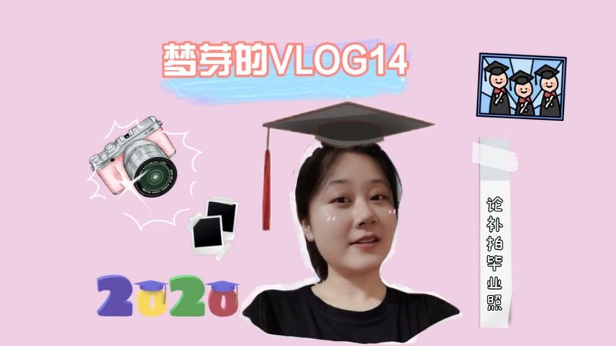 你们拍毕业照了吗?都是怎么拍的?看看今年毕业生如何拍毕业照?