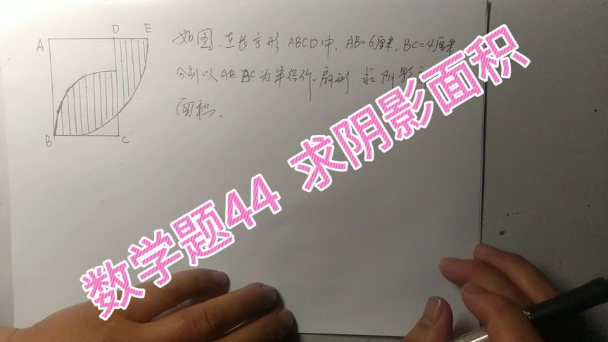 数学题44#初中几何#小学奥数#面积