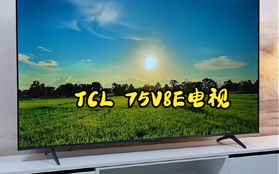 这款TCL 75V8E电视质价比超高!快冲!