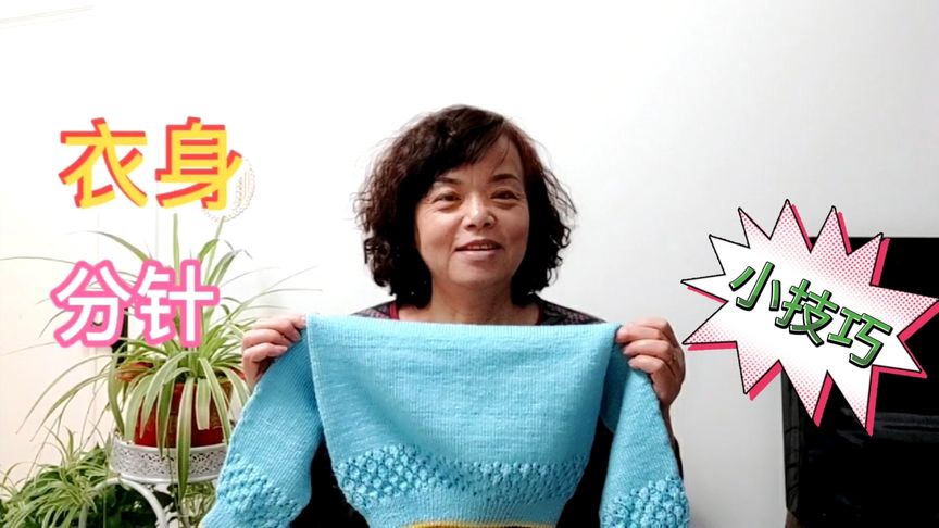 石家庄60后大姐爱分享,教宝妈编织插肩袖毛衣教程《分针》你也会