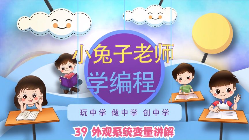 「零基础学习Scratch3.0」39造型编号背景编号大小变量积木讲解