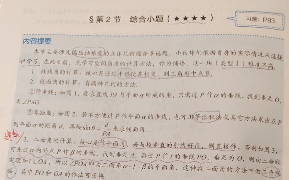 [一数必刷100讲]立体几何向量综合小题(最后一题)