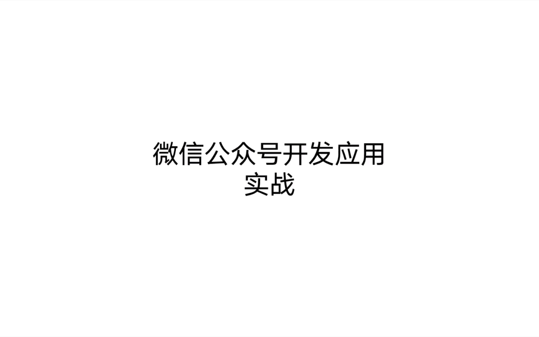 现代通信及网络技术 第一章第一节 通信基本概念1