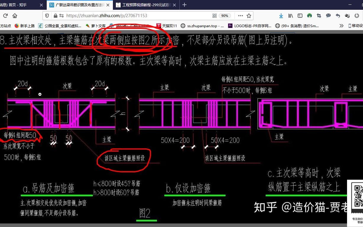 50.广联达梁附加箍筋和吊筋的设置和解析-广联达实操分析