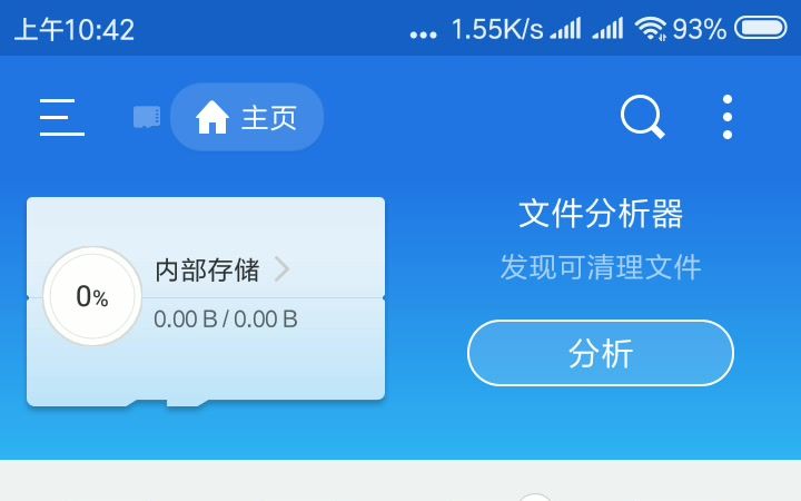 只有ES文件浏览器_4.1.9.4.apk以上才能在红米3s认出存储.