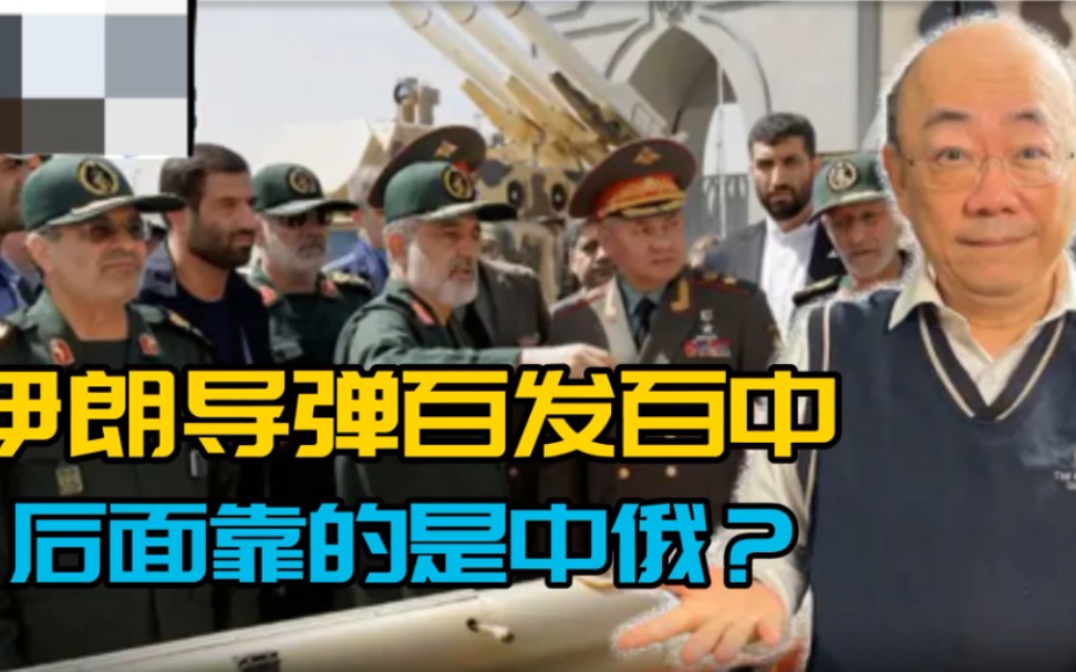 伊朗导弹百发百中,后面靠的是中俄?
