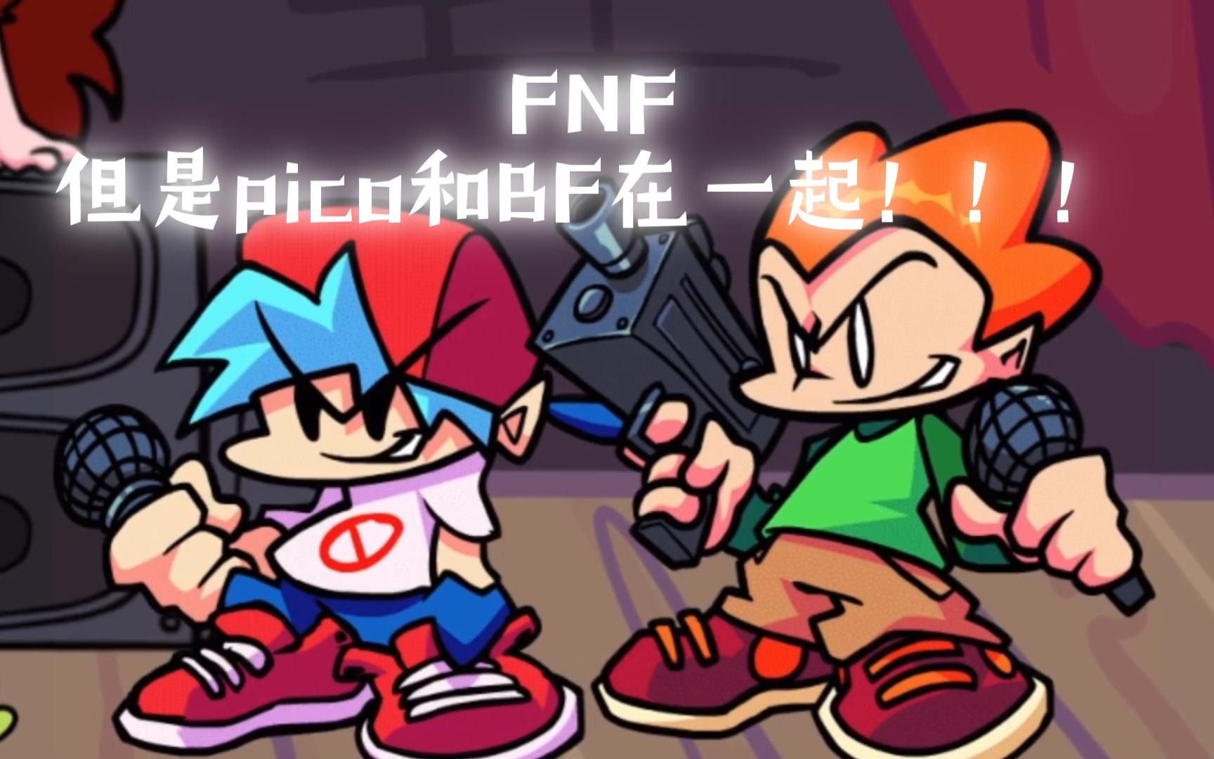 FNF但是pico和BF在一起!