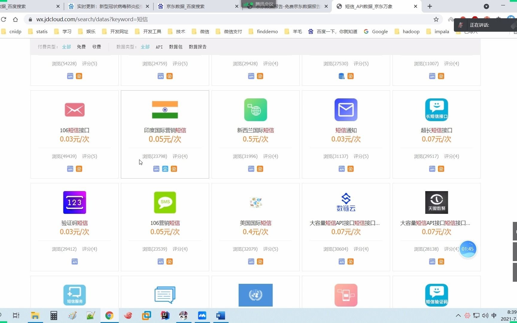 01-项目数据爬取