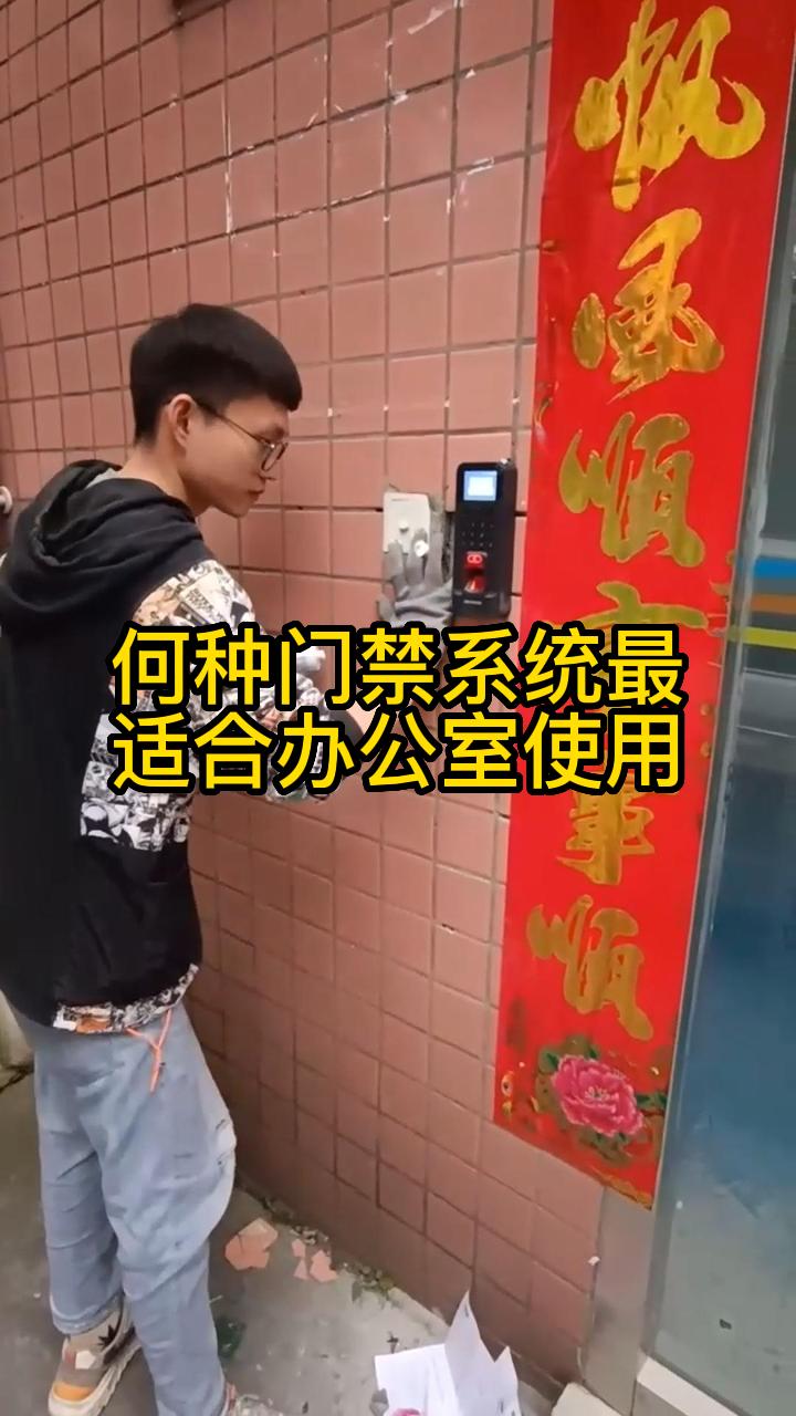 刷卡、指纹、人脸识别,何种门禁系统最适合办公室使用?