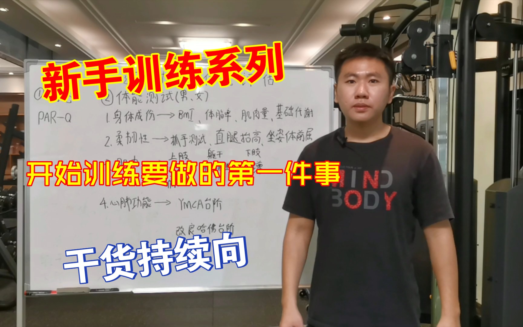 【新手训练系列】新手训练前最应该做的体能评估