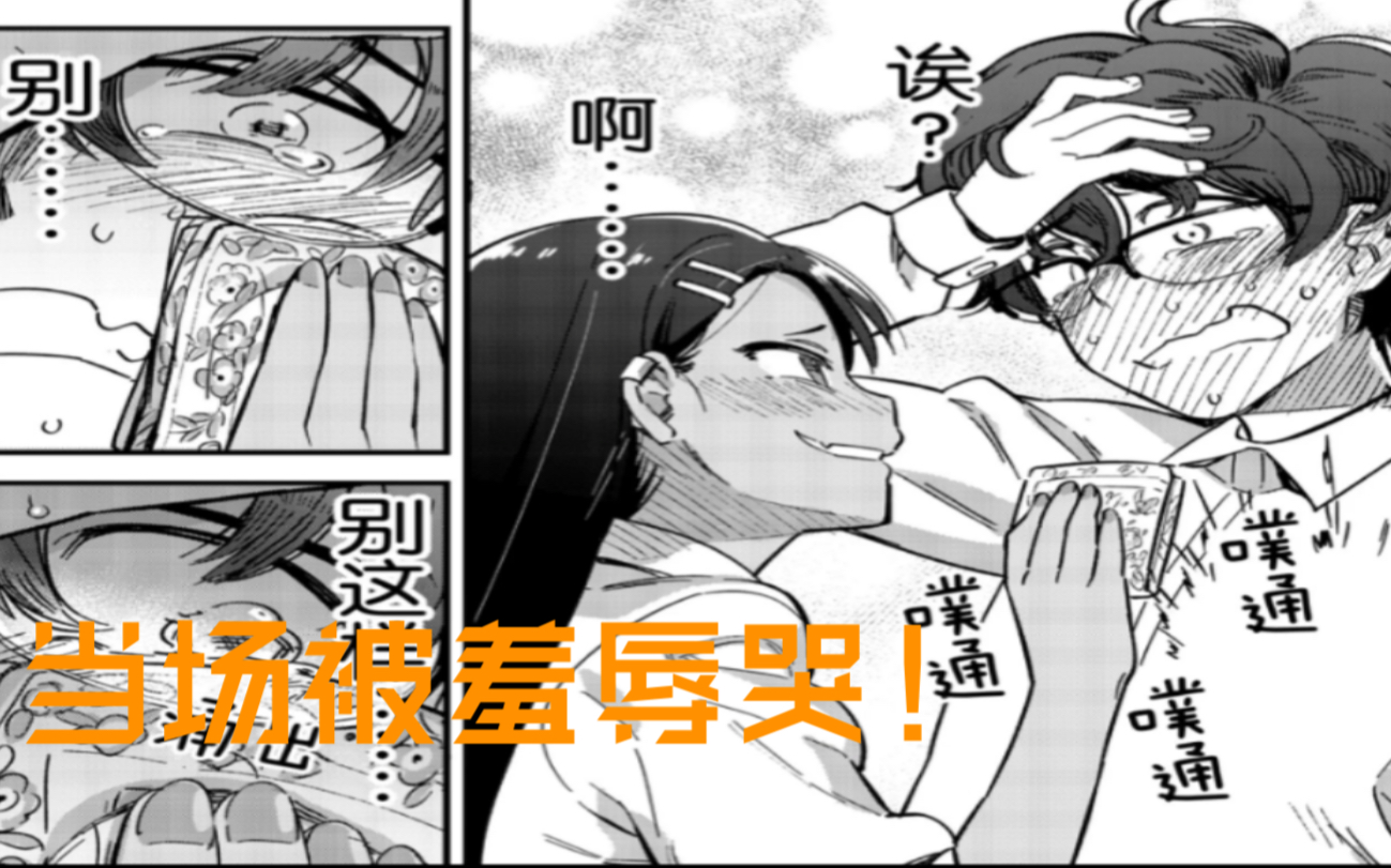 抖S黑皮学妹对你百般调教?当场被羞辱哭!