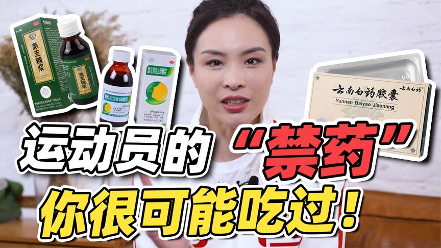 运动员“禁药”大公开,原来你可能是吃兴奋剂长大的?