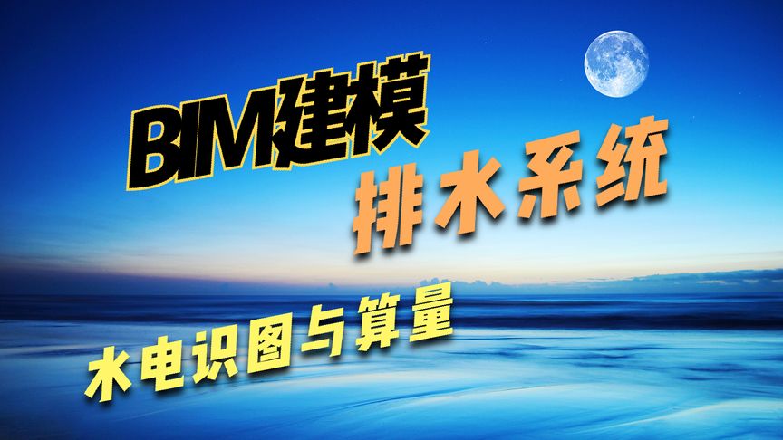 在三维立体效果图中,认识排水管件名称与规格型号
