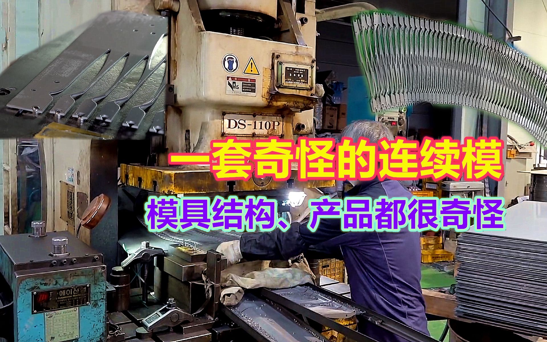 连续模却采用复合模结构,产品更加奇怪,网友:抛光有点过分了