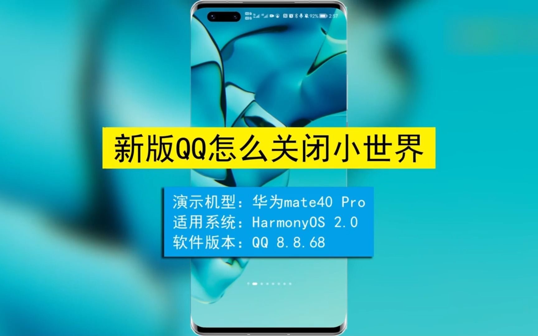 新版QQ怎么关闭小世界?新版QQ关闭小世界