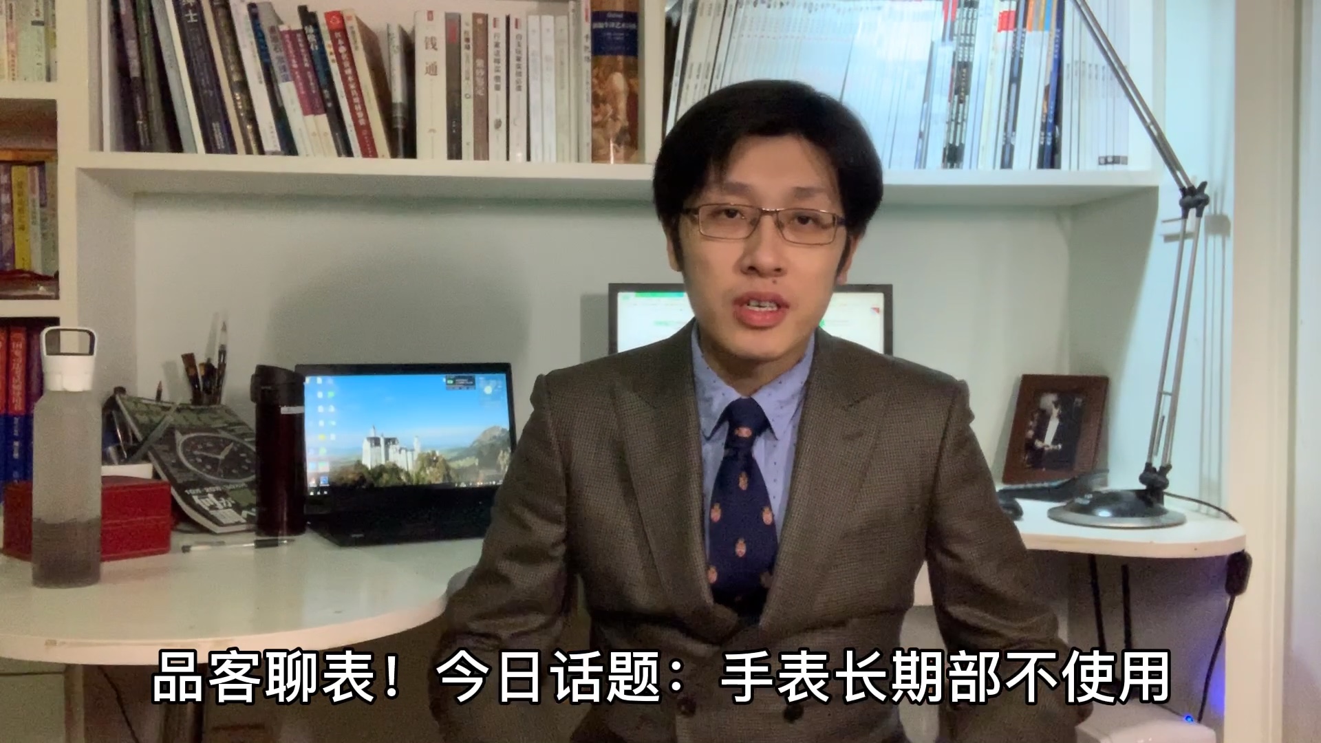 《品客聊表》今日话题:手表长期不使用需要