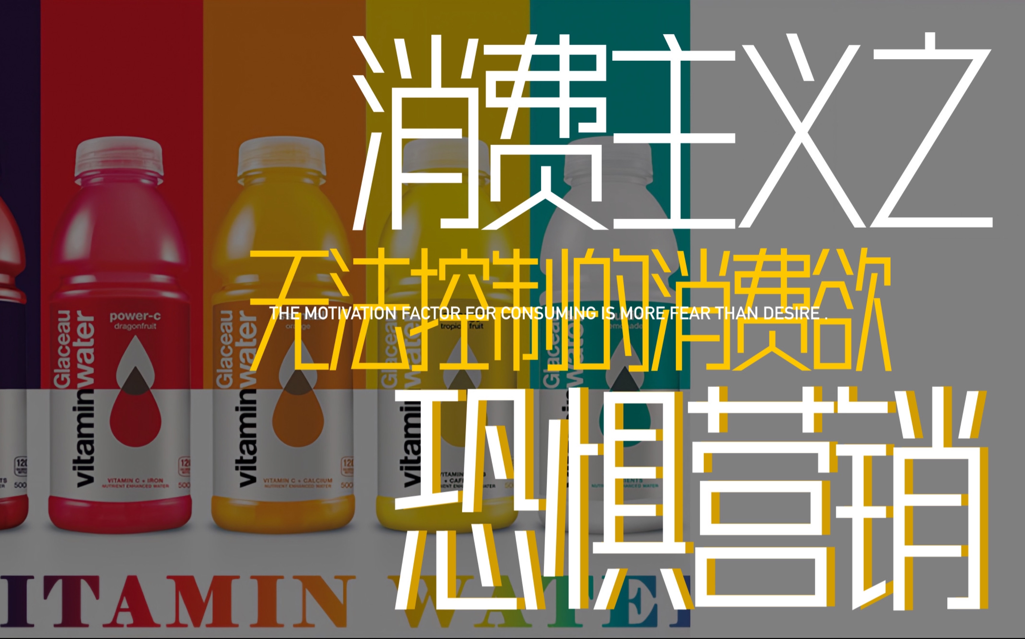 ...而来?|消费主义手段2 ——王艺珊 张蓝心 周家亦 程柏鑫 班级优秀作品2