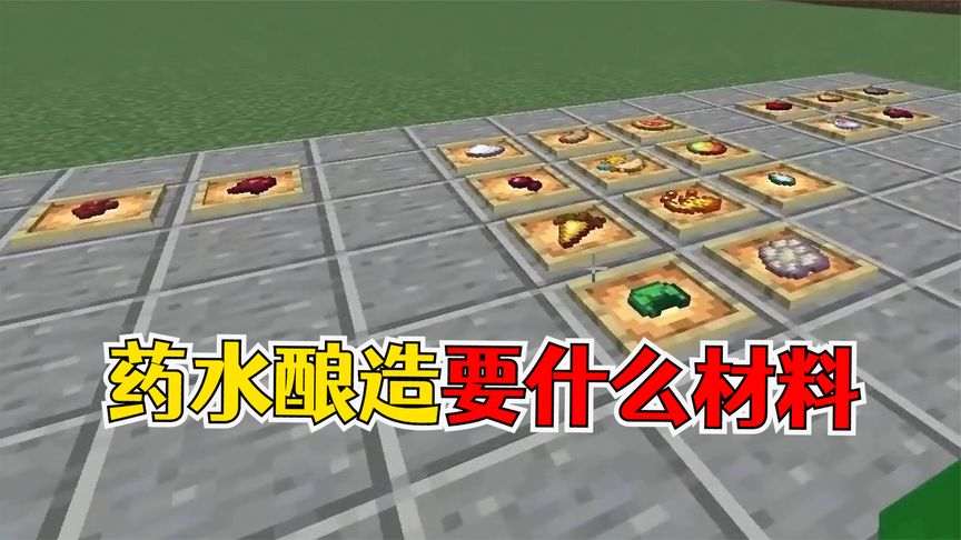 我的世界:关于药水酿造的冷知识,幸运药水与衰变药水无法酿造?