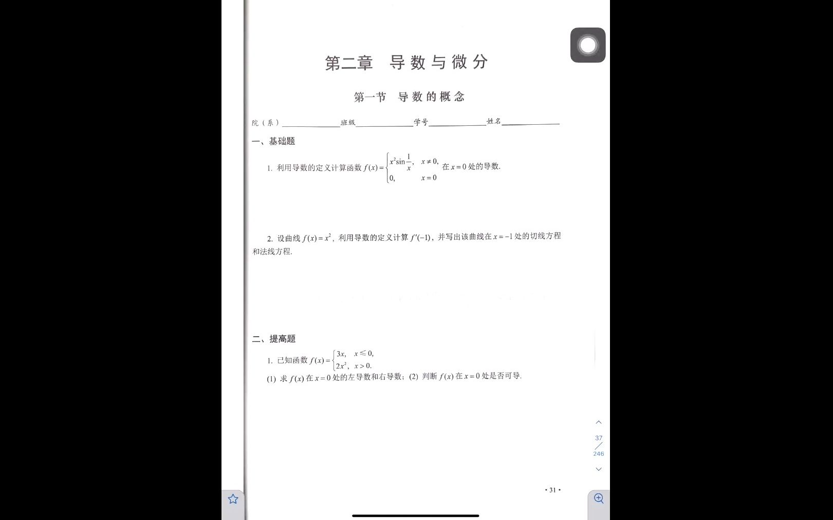 高等数学-第二章习题课1(1-3节)