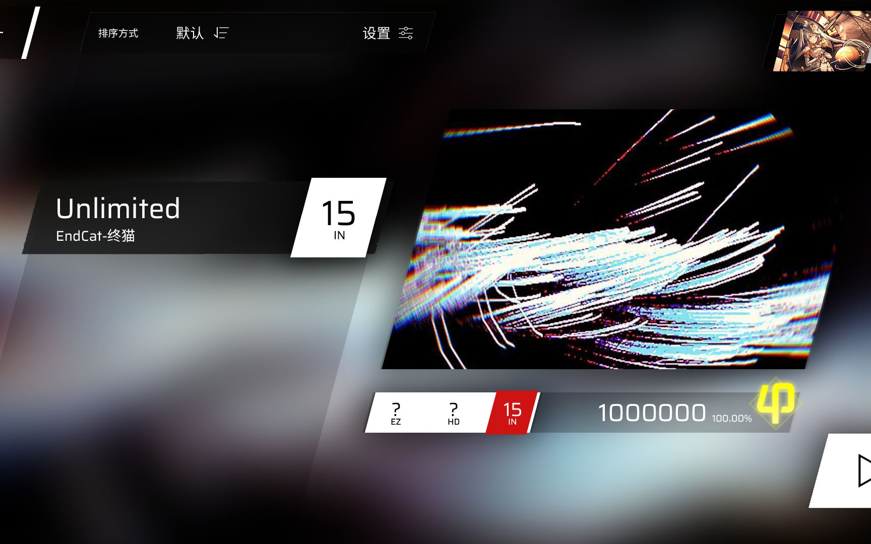 [Phigros自制谱]在屁股肉玩蛇!Unlimited IN Lv.15