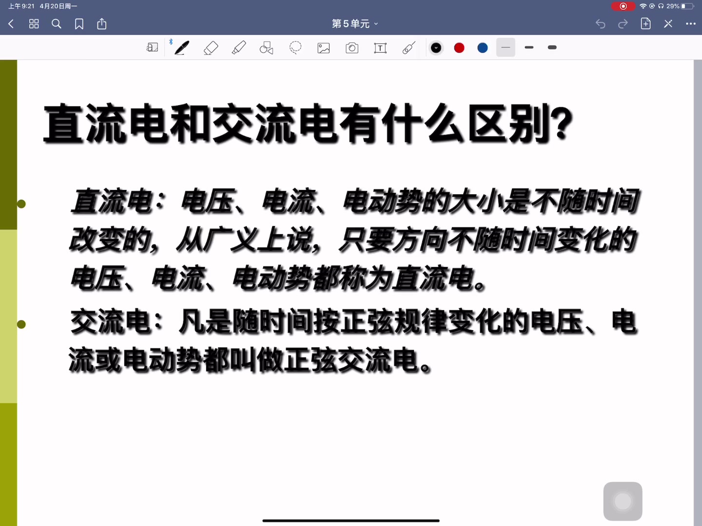 寒假3+3 单相正弦交流电(1)
