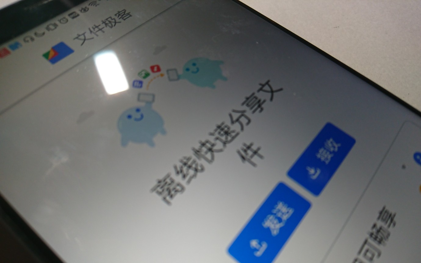 [数码]如何在Android手机之间离线高速传输文件?亲测传输速率达12MB/s