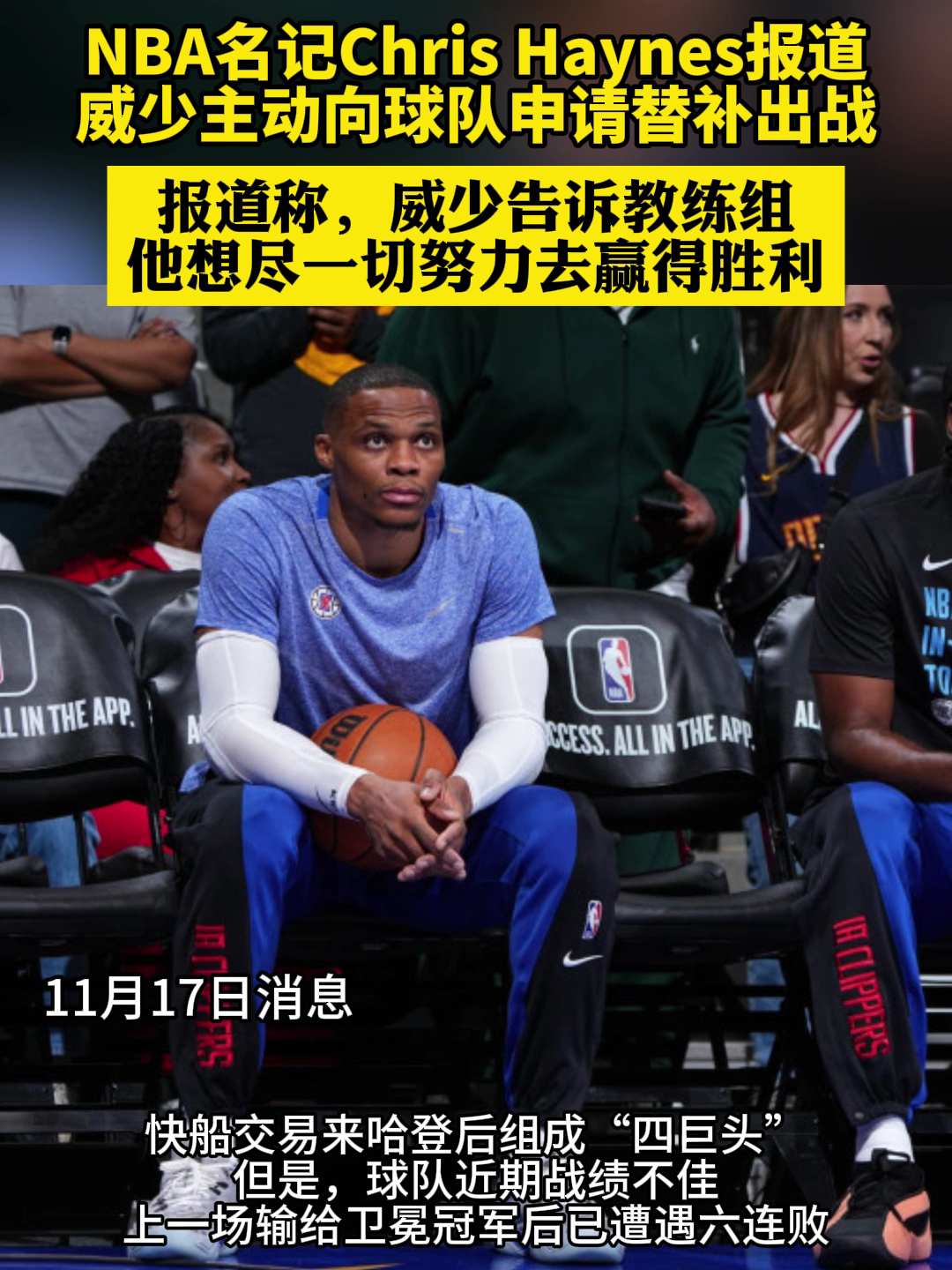 威斯布鲁克威少主动向球队申请替补出战!格局打开!