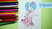 儿童手绘教程:菲梦少女马卡龙组合童晓莉春季校服简笔画