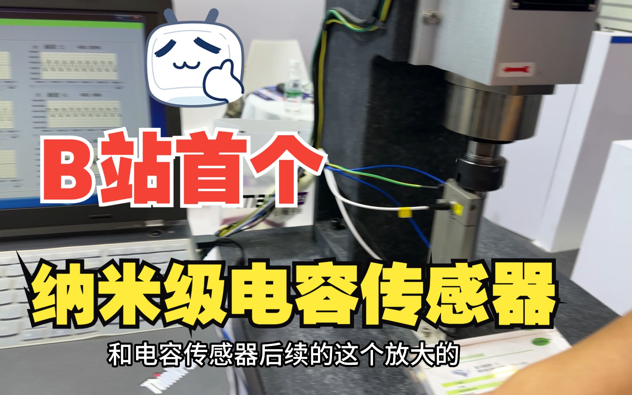 王大帅讲解纳米电容测量传感器一镜到底,可测厚、测距、缺陷检测...