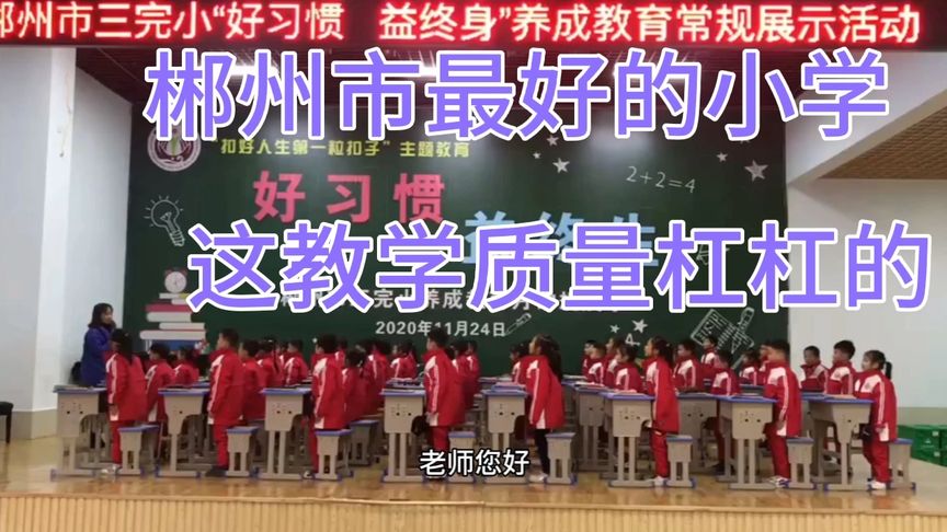 家长们挤破脑袋想进的学校,看这教学质量是不是杠杠的?