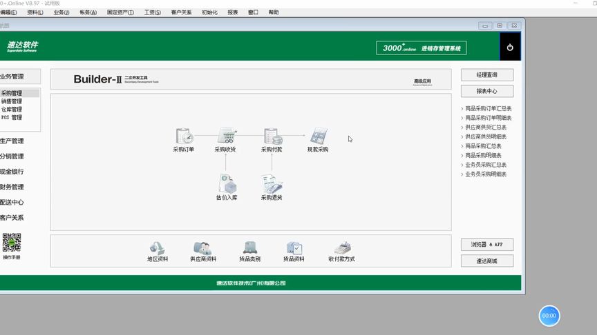 速达3000采购付款上集,应付款的运用#财务 #进销存软件