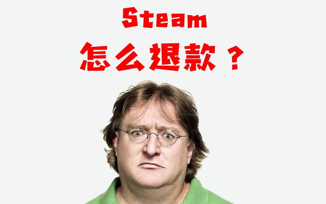 【steam干货分享】如何处理自己不想要的游戏
