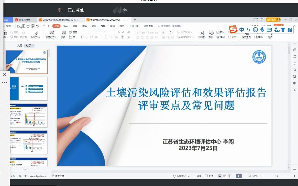 ...调查与风险评估】土壤污染风险评估和效果评估评审要点及常见问题