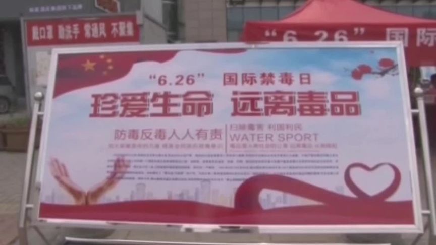 枣庄市强制隔离戒毒所开展国际禁毒日集中宣传活动