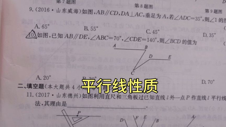 平行线性质:内错角、同旁内角、同位角