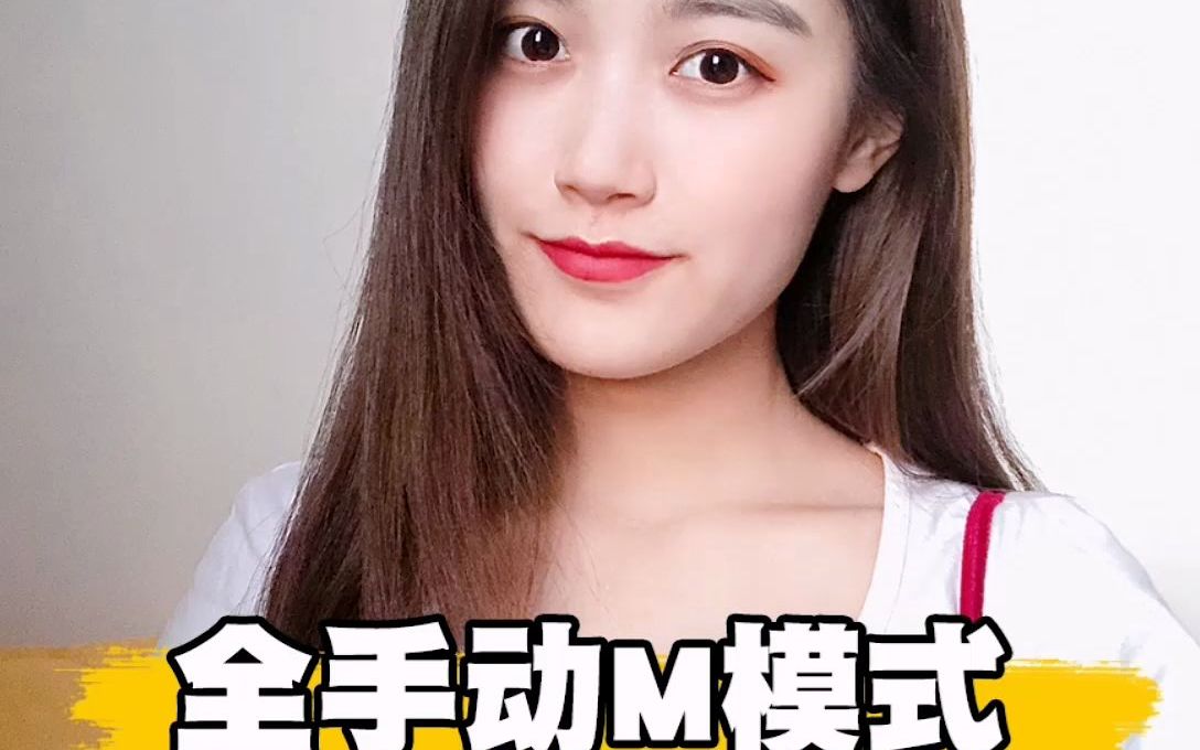 【蚂蚁0基础学摄影】单反手动M档的优势是什么?相比P档,M档还可以...