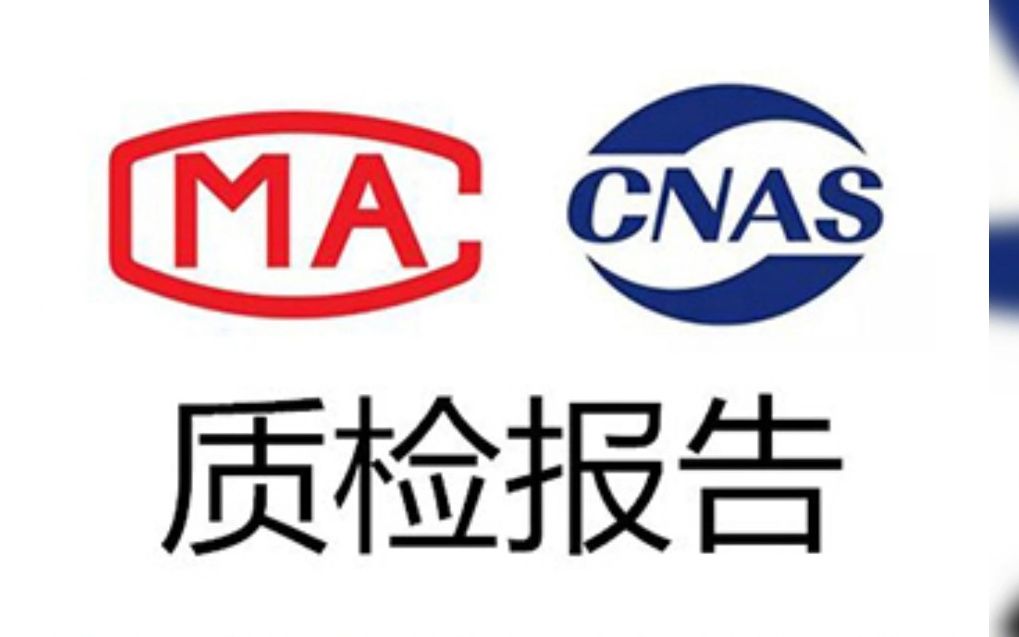 什么是质检报告? #质检报告 #质检报告怎么办理 #质检报告去哪里办 #...