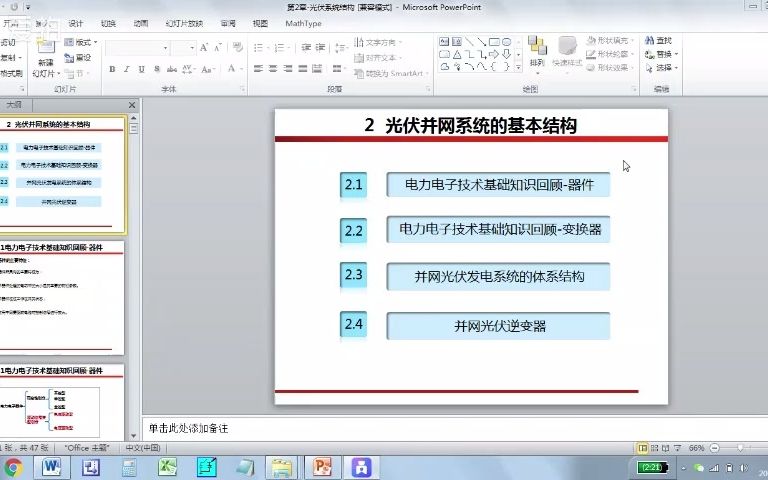 第二讲 光伏系统的结构分类
