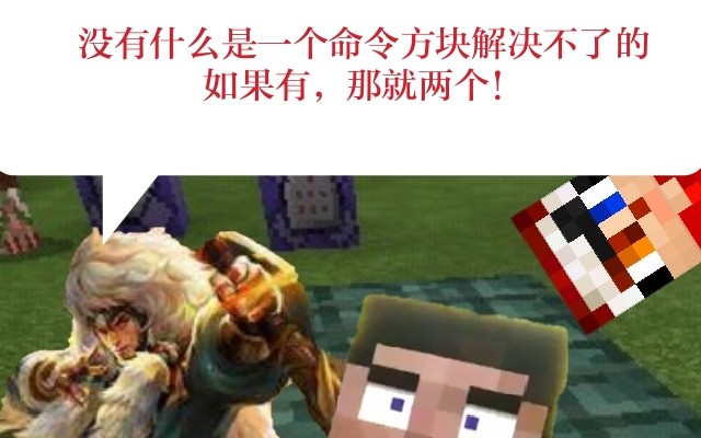 我的世界一键指令让你成为Him!